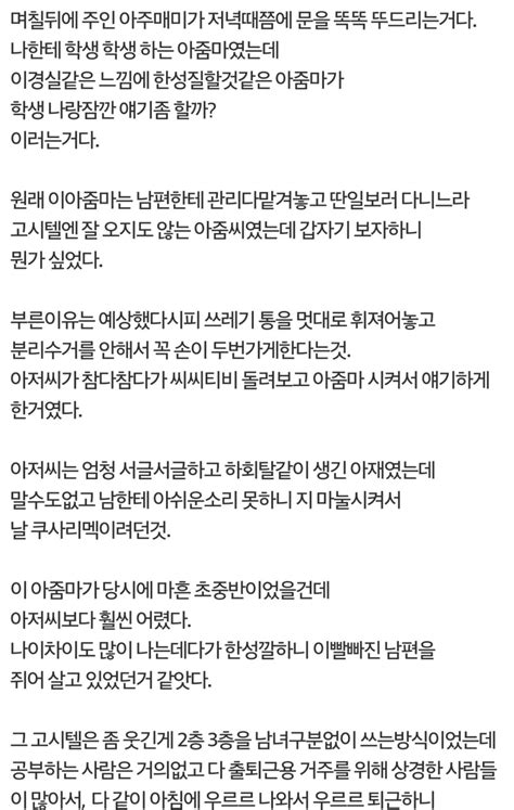 고시원 아줌마랑 ㅍㅍㅅㅅ Ssul 유머 움짤 이슈 에펨코리아