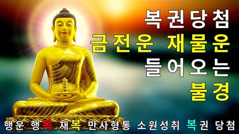 매일 들어라 소원이 실현되는 건강 과 돈 행운 🙏🙏🙏 광명진언 듣기 🙏🙏🙏 불경모음 금강경 혜광스님 동담스님 영인스님 Youtube
