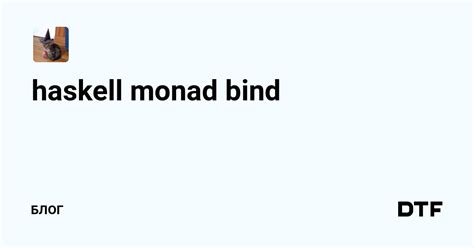 Haskell Monad Bind Id507287 — Блог на Dtf