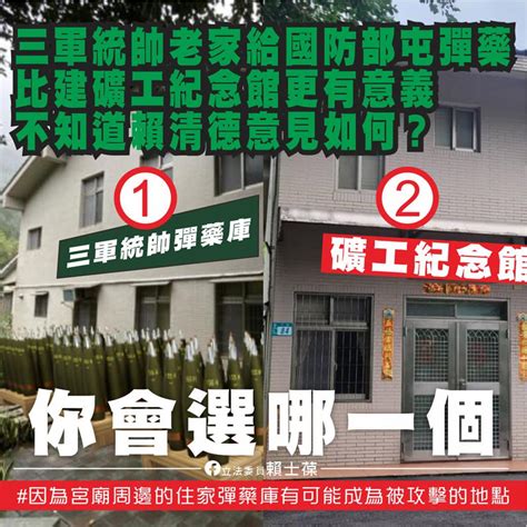 賴士葆 國防部後勤指揮部發公文給宮廟，希望請廟方協助簽訂「彈藥預屯點支援協定書」，內容指預期戰爭前，需要將彈藥運