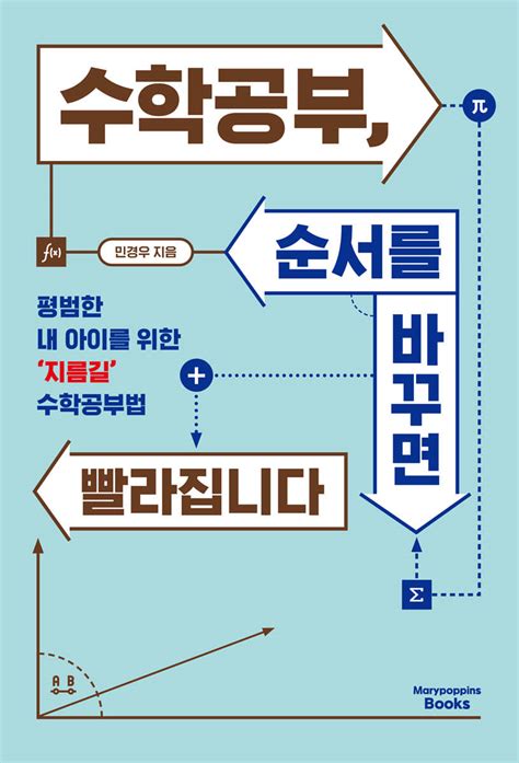 서평단 모집 수학공부 순서를 바꾸면 빨라집니다
