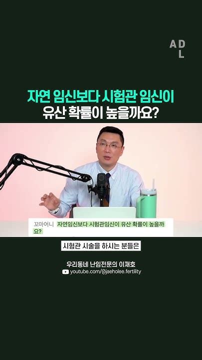 자연 임신보다 시험관 임신이 유산 확률이 높을까요 Youtube