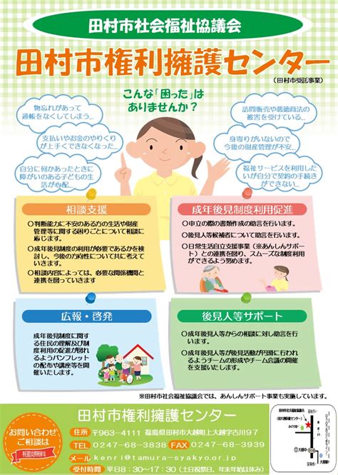 田村市権利擁護センターを開設しました 田村市ホームページ