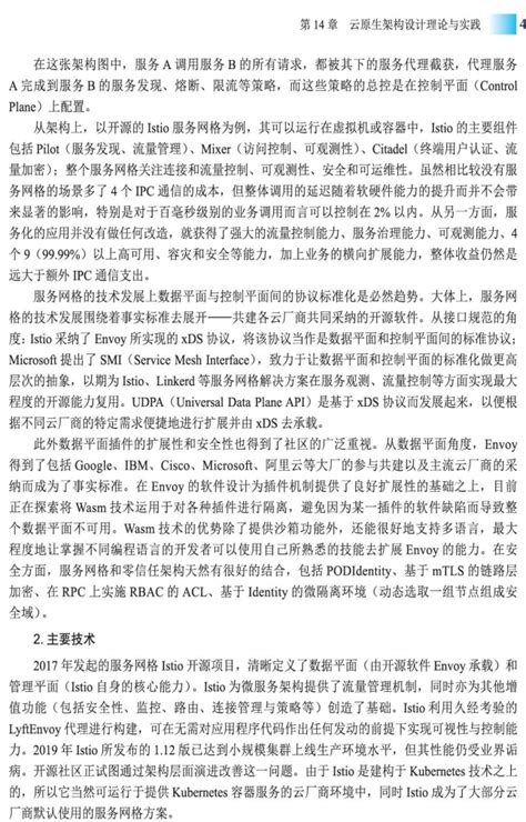 云原生架构设计理论与实践