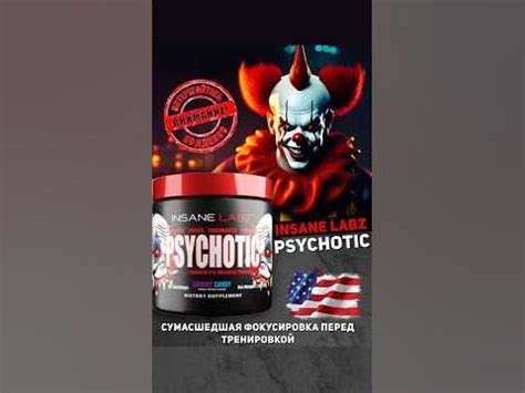 Психотик USA подделка и оригинал, предтренировочный комплекс Psychotic ...