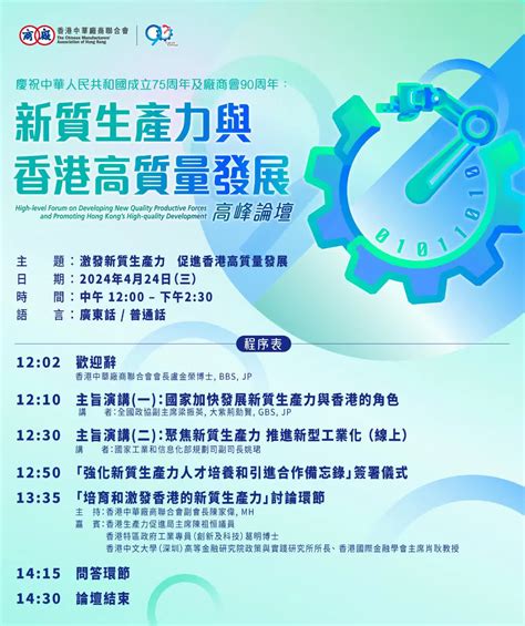 廠商會「新質生產力與香港高質量發展」高峰論壇24日舉行 大公文匯將直播 香港 大公文匯網