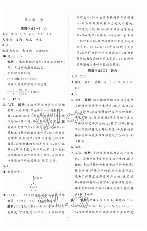 同步练习册智慧作业八年级物理人教版所有年代上下册答案大全——青夏教育精英家教网——