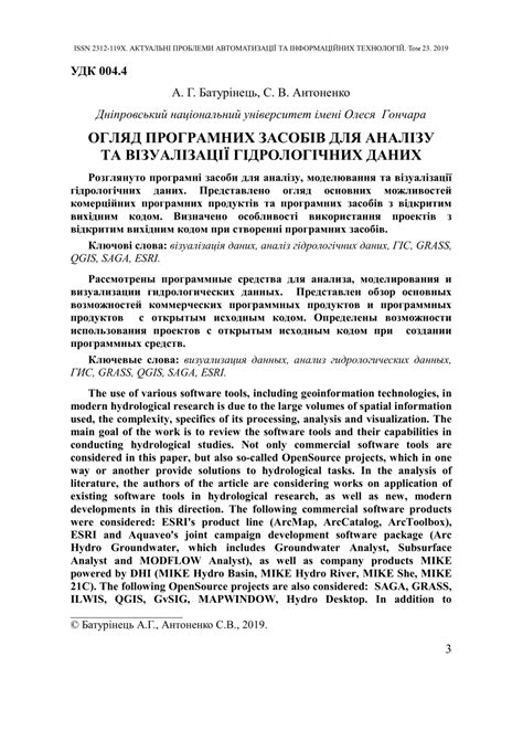 Pdf Overview Of Software For Analysis And Visualization Of Hydrological Data