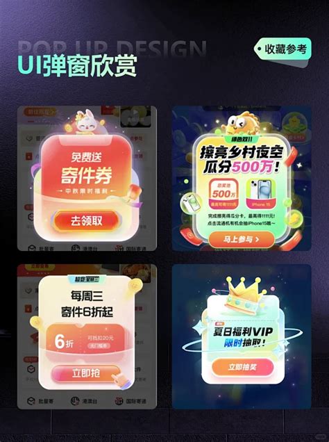 Ui弹窗设计灵感分享 App活动页设计参考 小红书 花瓣网