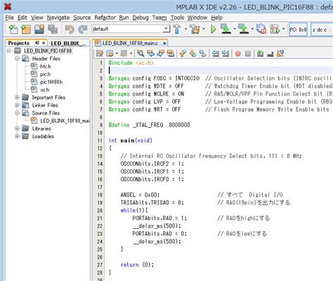 Pic16のdelay関数 Xc8 Mplab X Ide Xc16xc8 コンパイラの使い方