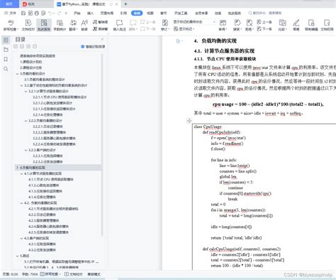 基于python实现的负载均衡模拟(语言类综合项目实践)python 负载均衡 Csdn博客 基于python实现的负载均衡模拟(语言类综合项目实践)python 负载均衡 Csdn博客