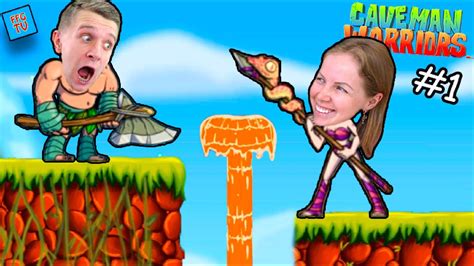 Инопланетяне УКРАЛИ У НАС ДЕТЕЙ ПРИКЛЮЧЕНИЯ ПЕЩЕРНЫХ Людей Caveman Warriors 1 Youtube