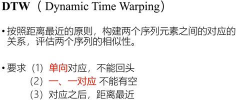 Dtw（动态时间规整）算法原理与应用 Lmqljt 博客园