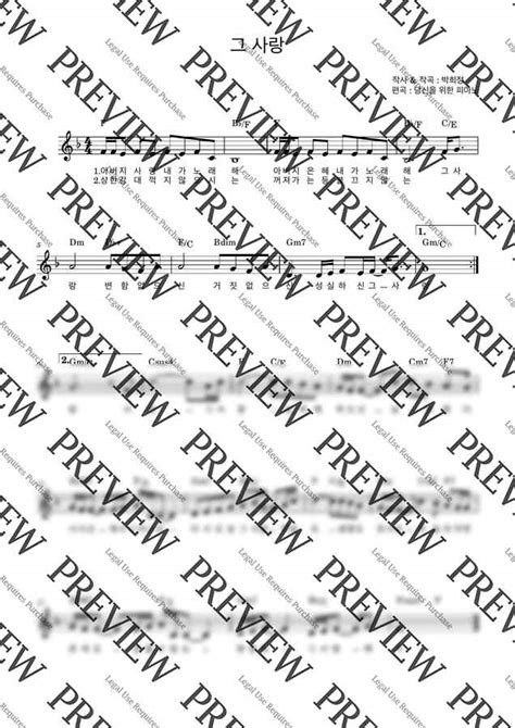 악보 박희정 그 사랑 F키 가사 코드 By 당신을위한피아노