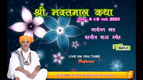 Sri Bhaktmal Katha Ii Day 2 Ii Sri Sri 1008sri Mahant Sri Kishor Das