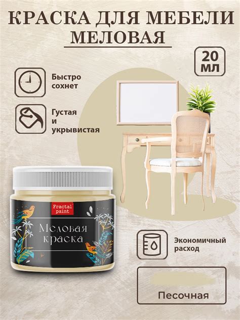 Меловая краска «Песочная» – купить за 152 ₽ | Fractal Paint