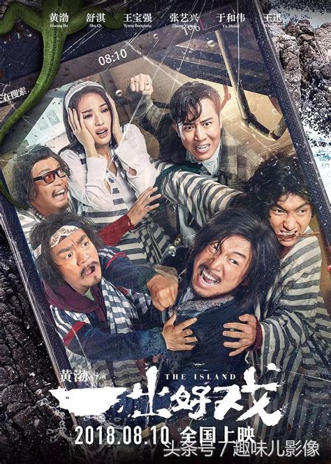 一齣好戲一場博弈，豆瓣10萬人8分，黃渤導演處女作與張藝興初吻 每日頭條
