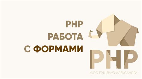Php Работа с формами Youtube