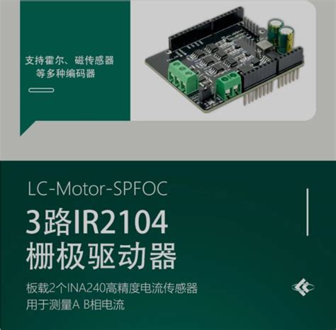 【花雕学编程】arduino动手做（222） simple foc shield v2 0 4 无刷电机驱动板 makelog 造物记