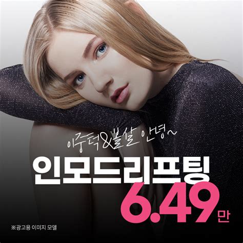 인모드 Fx And Forma 할인 가격 후기 전후 효과 정보 By 아비쥬의원명동점 여신티켓 국내 1등 피부과