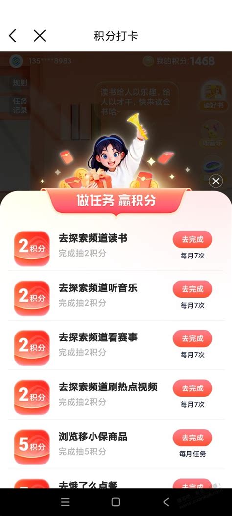 中国移动签到领积分 最新线报活动教程攻略 0818团