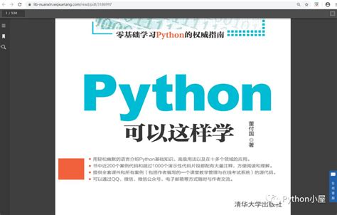 董付国老师6本python教材pdf版免费阅读 python社区