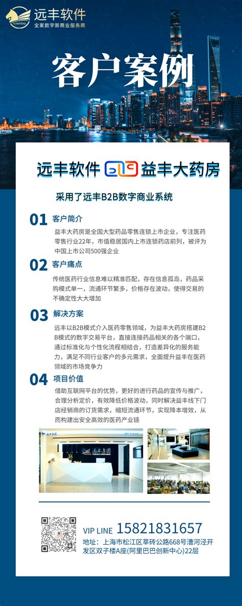 远丰案例丨远丰软件与益丰大药房达成合作，为其搭建b2b商城远丰 全案数字新商业系统服务商