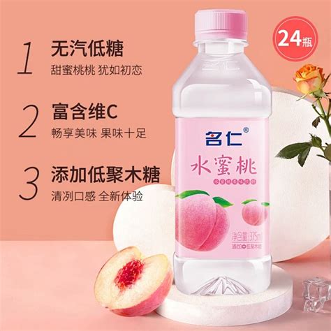 名仁水蜜桃果味饮料桃汁375ml 24瓶富含vc低糖无气非苏打水整箱 淘宝网图片 嗨云购图片素材 花瓣网