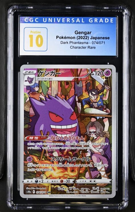 2022 Pokemon Japanese Swsh 074 Gengar Dark Phantasma Fa Chr Cgc 10