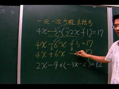 一元一次方程式去括號 括號前面有負號 國中一年級 賢堯 mp4 YouTube