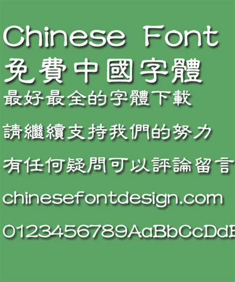 Wang Han Zong Zhong Clerical Script Font Traditional Chinese Free Chinese Font Download