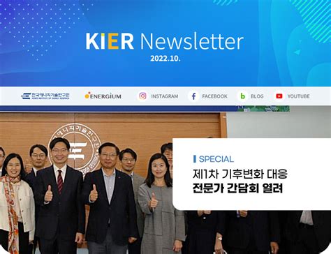 제1차 기후변화 대응 전문가 간담회 열리다