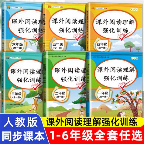 一二三年级四年级五六年级下册上册阅读理解训练题人教版语文课外强化专项训练书每日一练小学生1 6语文阶梯课本同步练习册天天练 虎窝淘