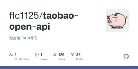 GitHub flc taobao open api 淘宝接口API开发