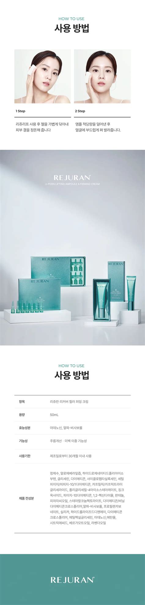 Design 79 [리쥬란] 리커버 힐러 퍼밍 크림 상세페이지 상세페이지 포트폴리오 크몽