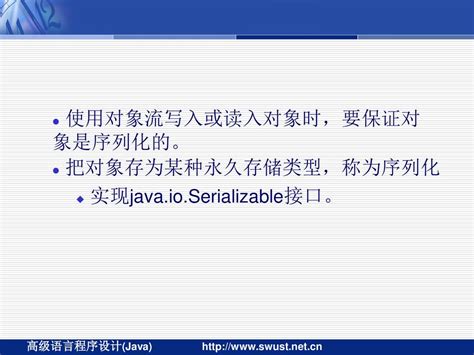 西南科技大学网络教育系列课程 高级语程序设计java 第九章 输入输出流 Ppt Download