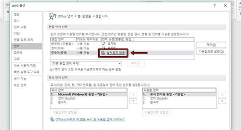 Ms오피스 언어 변경 설정과 언어 팩 다운로드 Green Blog