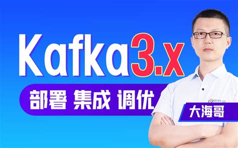 【尚硅谷】kafka3x教程(从入门到调优,深入全面) 哔哩哔哩 【尚硅谷】kafka3x教程(从入门到调优,深入全面) 哔哩哔哩