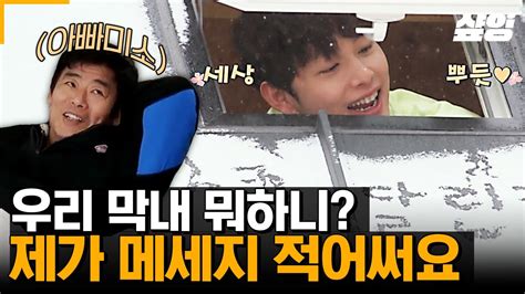바퀴달린집2 막내 임시완의 함박 눈 즐기는 방법😆 ️ 눈 쌓인 지붕 위에 끄적끄적 써 내려간 글씨 바퀴 달린 집 대박