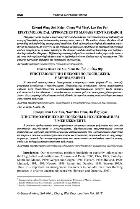 Pdf Epistemological Approaches To Management Research