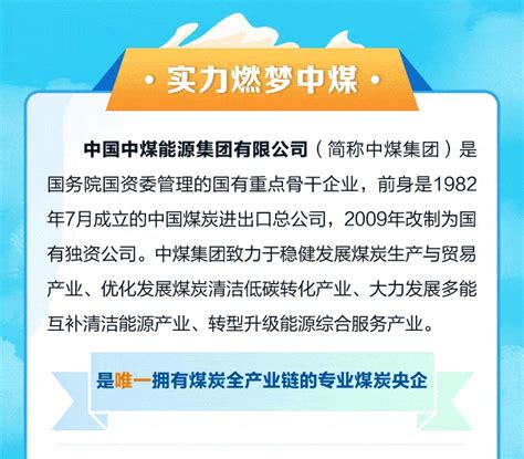 中煤集团2023校园招聘正式启动！