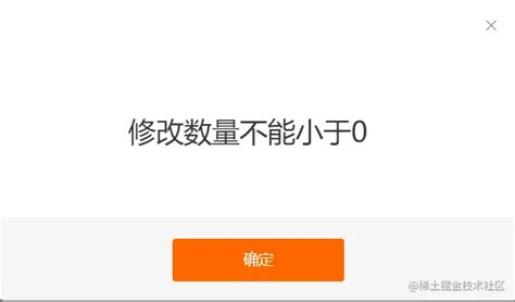 修改elementui的messagebox，使之符合要求目的 消息提示（thisalert）： 确认消息（this 掘金