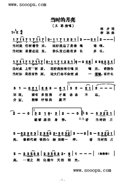 当时的月亮 歌曲类 简谱 歌谱简谱网