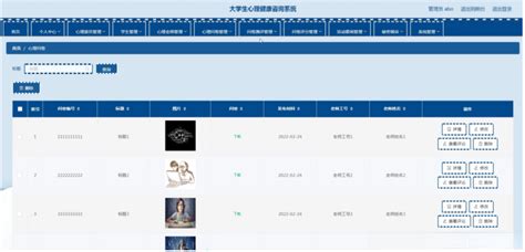 附源码 Python计算机毕业设计 大学生心理健康咨询系统django（程序lw） Csdn博客