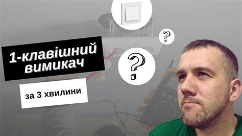 Одноклавішний вимикач Схема підключення в корорбці Як підключити вимикач Youtube
