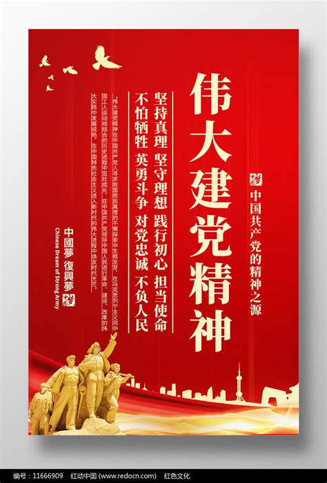 伟大建党精神海报设计素材 党建学习图片 海报图片 第21张 红动中国