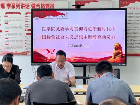 医学院党委召开学习贯彻习近平新时代中国特色社会主义思想主题教育动员大会 昆明理工大学医学部
