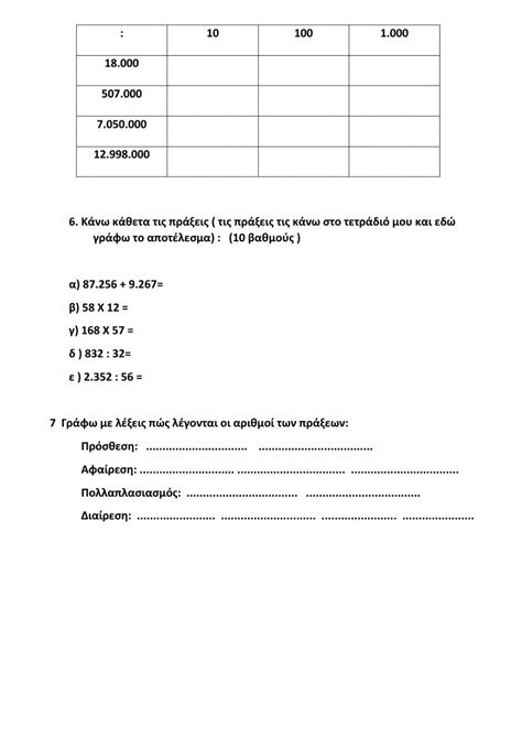 593570 Μαθηματικα ενοτητα 2 Vasiliki Aravopoulou