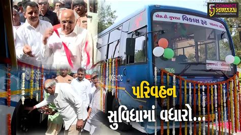 ગાંધીનગર મુખ્યમંત્રી ભુપેન્દ્ર પટેલના હસ્તે સચિવાલય પોઈન્ટ સેવાની 70 નવીન બસોનું લોકાર્પણ