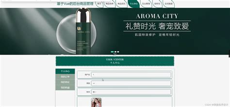 Java基于vue的后台商品管理（开题源码）java Vue商城后台系统论文 Csdn博客